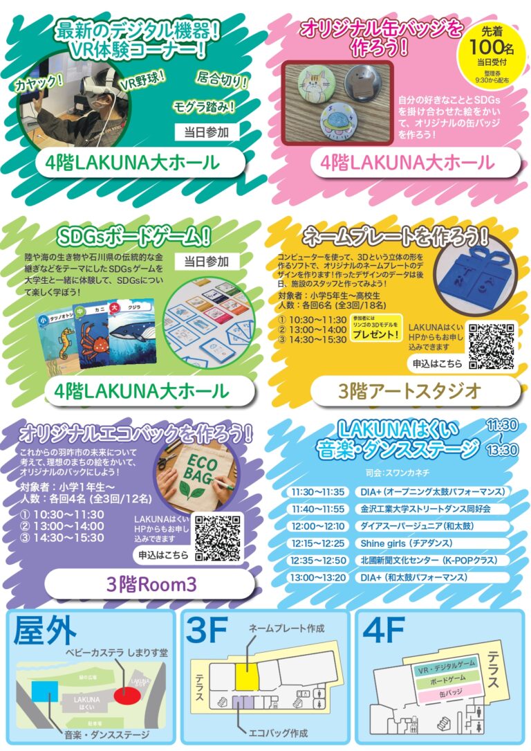 〈9月〉LAKUNAはくい×金沢工業大学 ワクワクフェス～SDGsとモノづくり～ - LAKUNAはくい