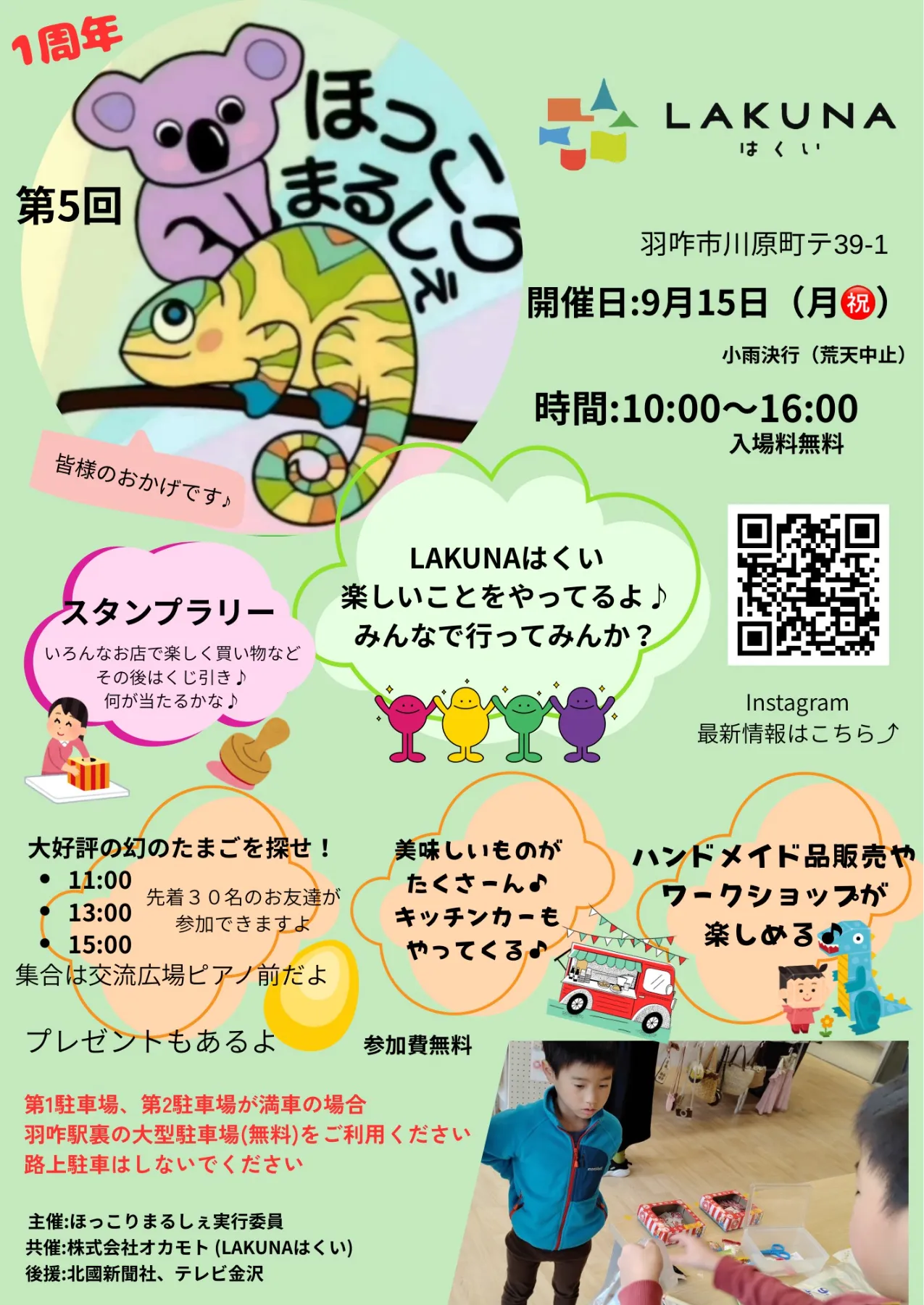 〈9月〉第5回ほっこりまるしぇ - LAKUNAはくい