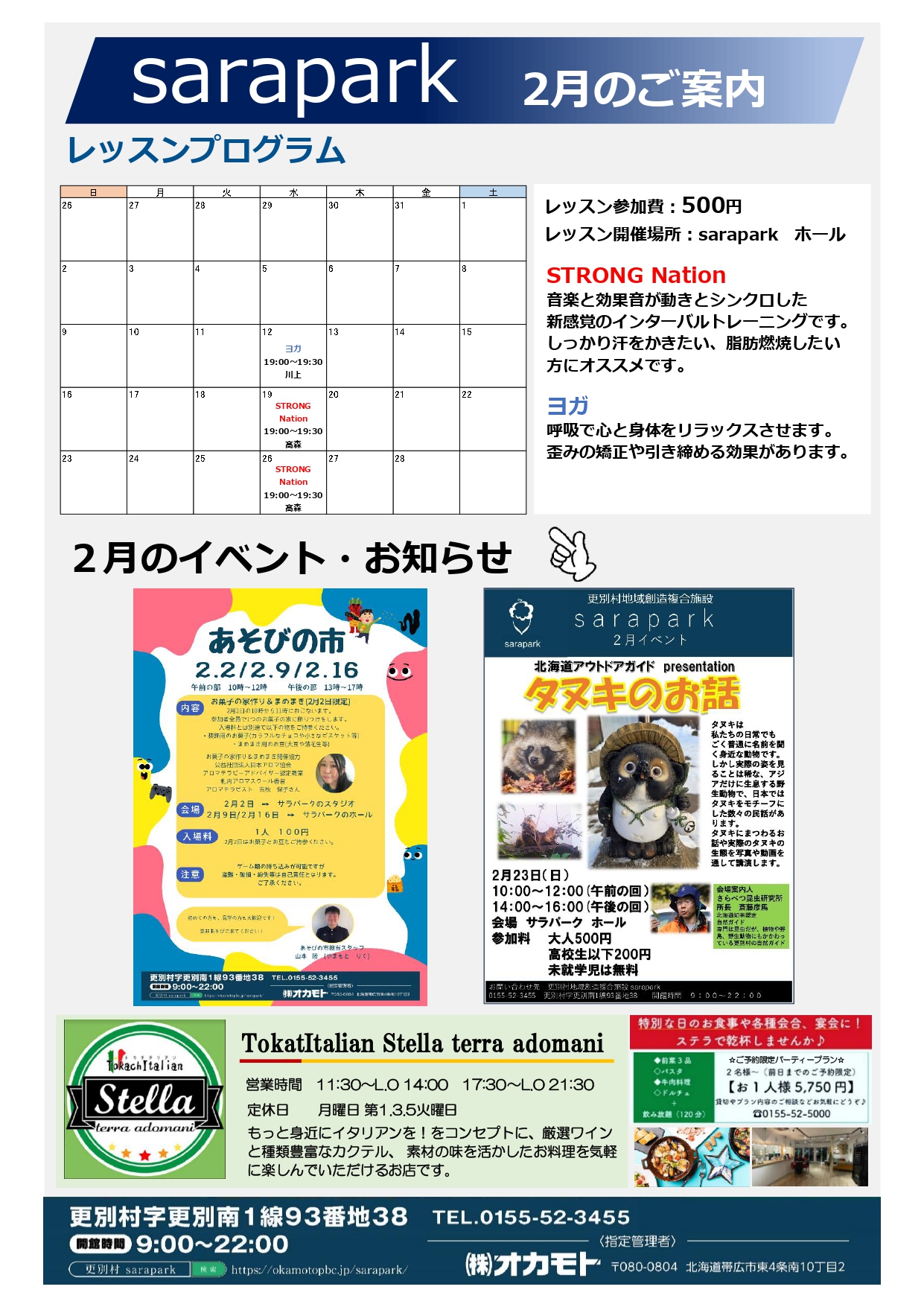 sarapark 2025年2月イベント情報 | sarapark - 更別村サラパーク